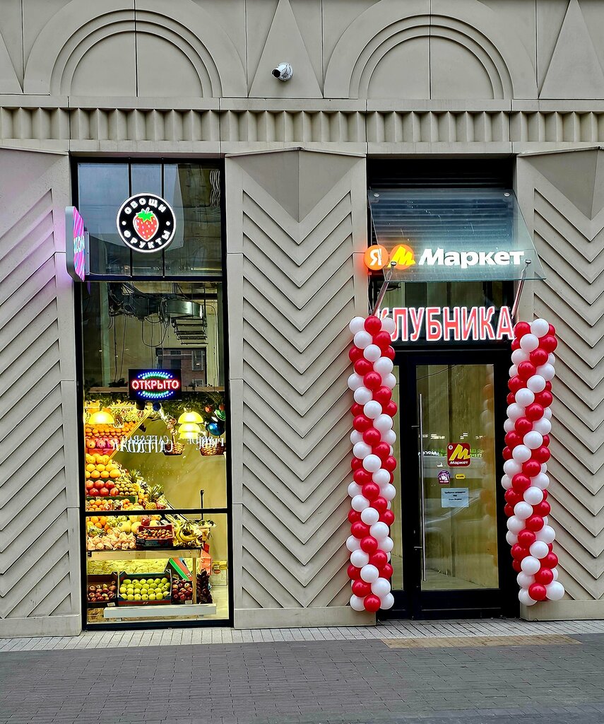 Manavlar Клубника, Moskova, foto