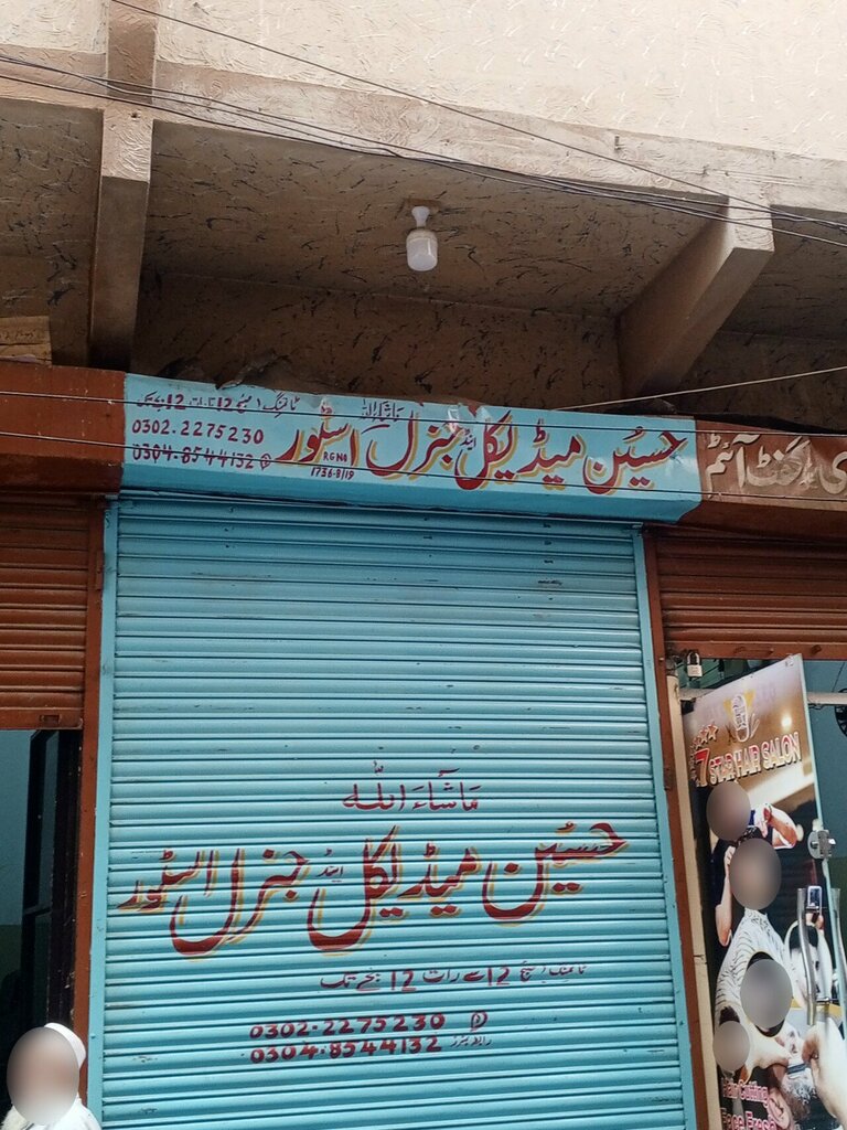 Tıp merkezleri ve klinikler Husain madical, Karaçi, foto