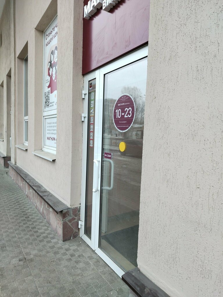 Alkollü içecekler Magnum-Vinoteka, Yekaterinburg, foto