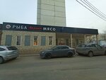 Магазин мяса (Aviakonstruktora Milya Street No:8к1), kasap, şarküteri  Moskova'dan