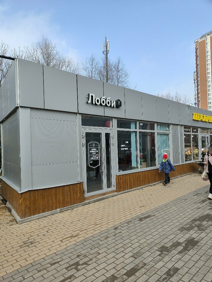 Kuaförler Лобби, Krasnogorsk, foto