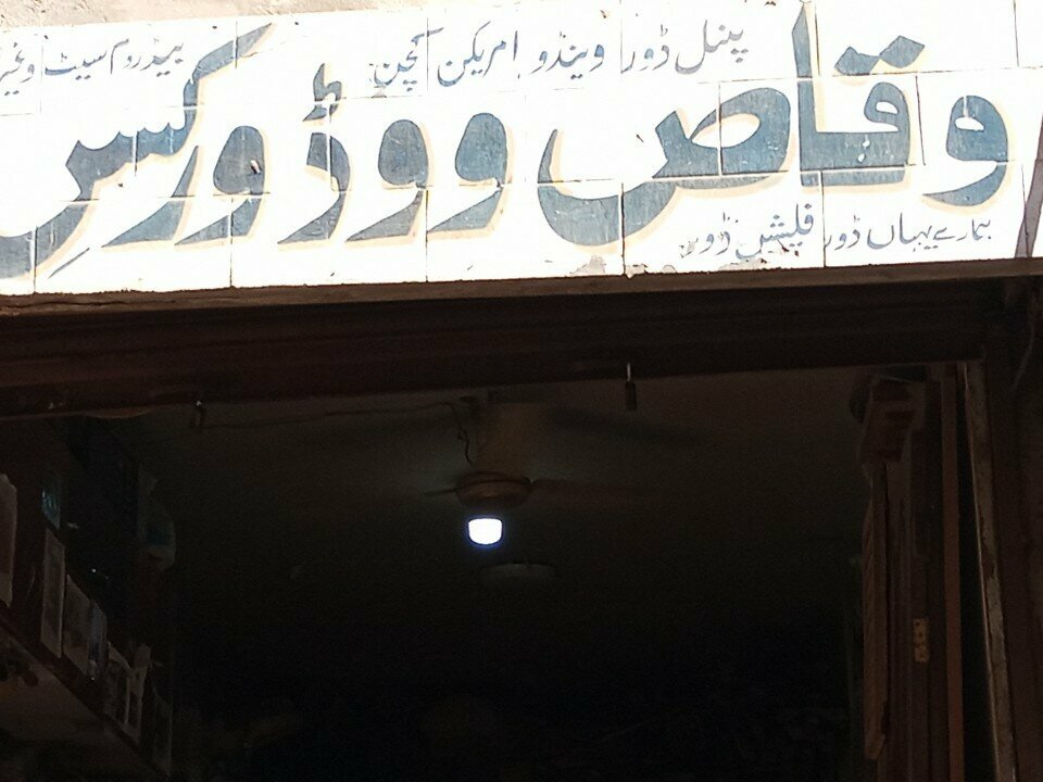 Mobilya aksesuar ve parçaları Waqas, Karaçi, foto