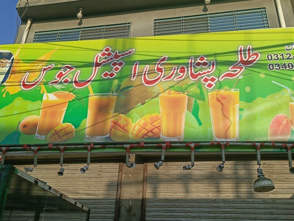 Alkolsüz içecekler Talha Peshawari spacial juice, Rawalpindi, foto