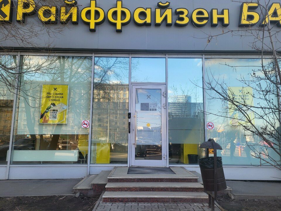 ATM'ler Raiffeisenbank, Moskova, foto