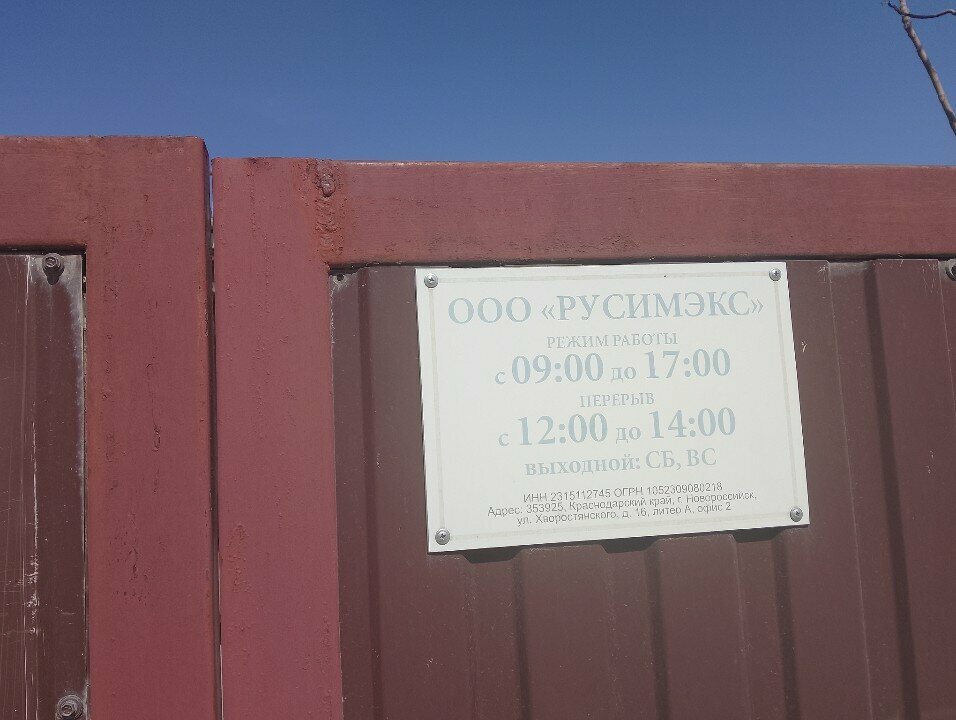 Gıda işleme ekipmanları firmaları Rusimex, Novorossiysk, foto