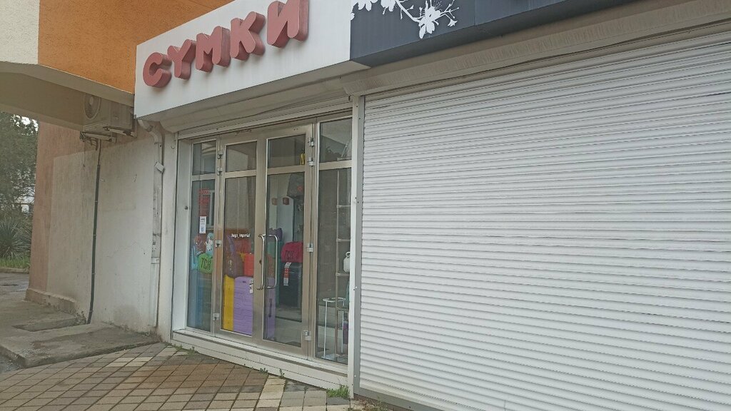 Çanta ve valiz mağazaları Сумки, Tuapse, foto