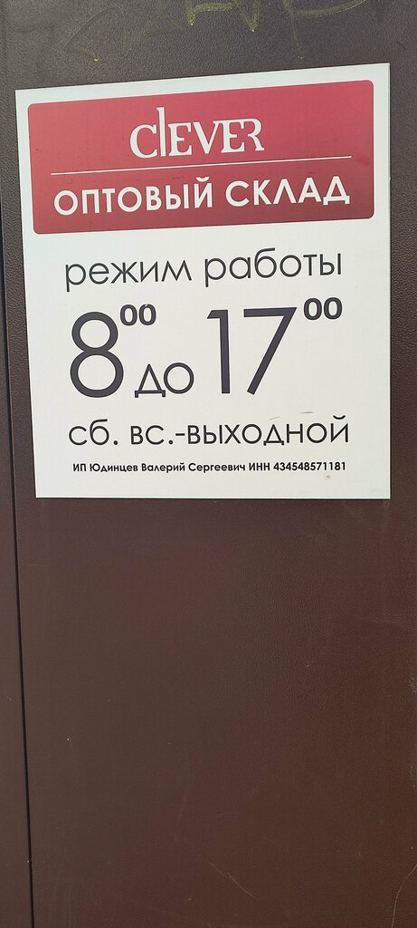 Depo Clever, Kirov, foto