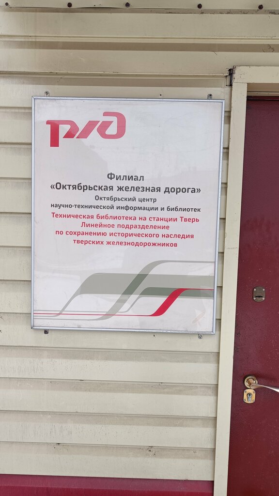 Kütüphaneler Техническая библиотека, Tver, foto