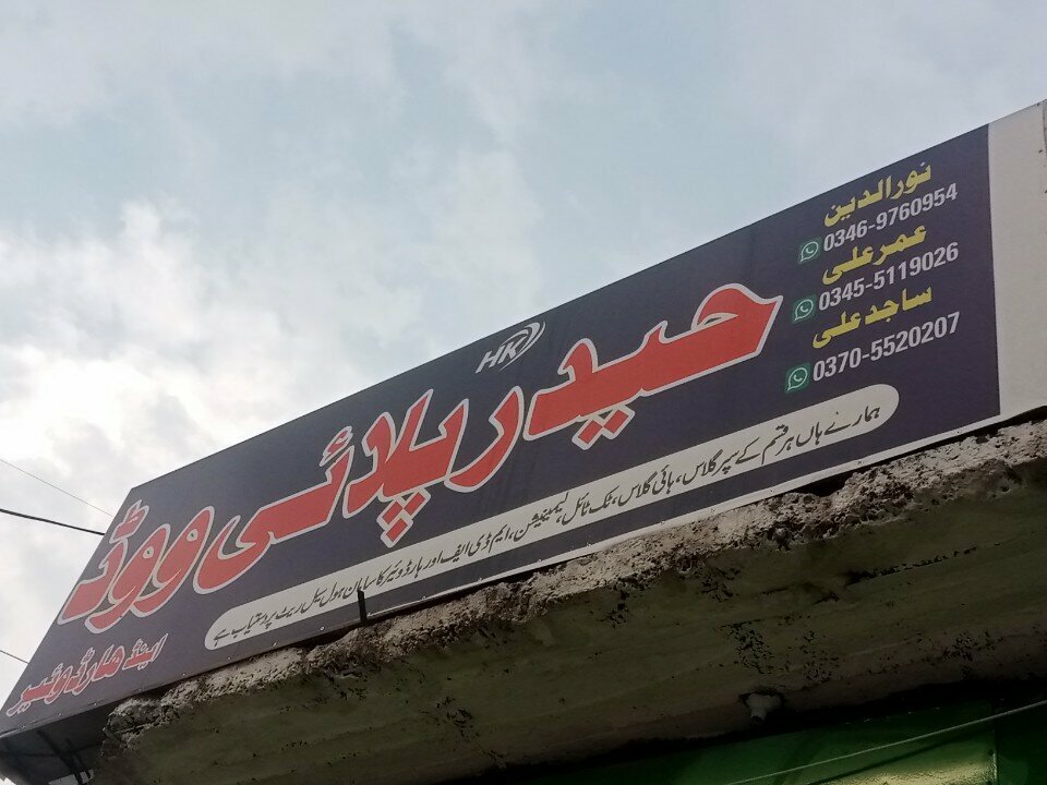 Kontrplak Haider ply wood, Rawalpindi, foto