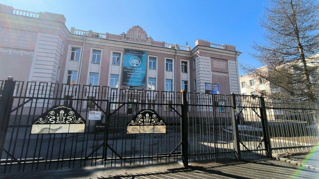 Üniversiteler Russian State University of Justice, Çeliabinsk, foto