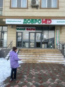 Dobromed (Urkuya Salieva street No:48Г), tıp merkezleri ve klinikler  Osh'tan