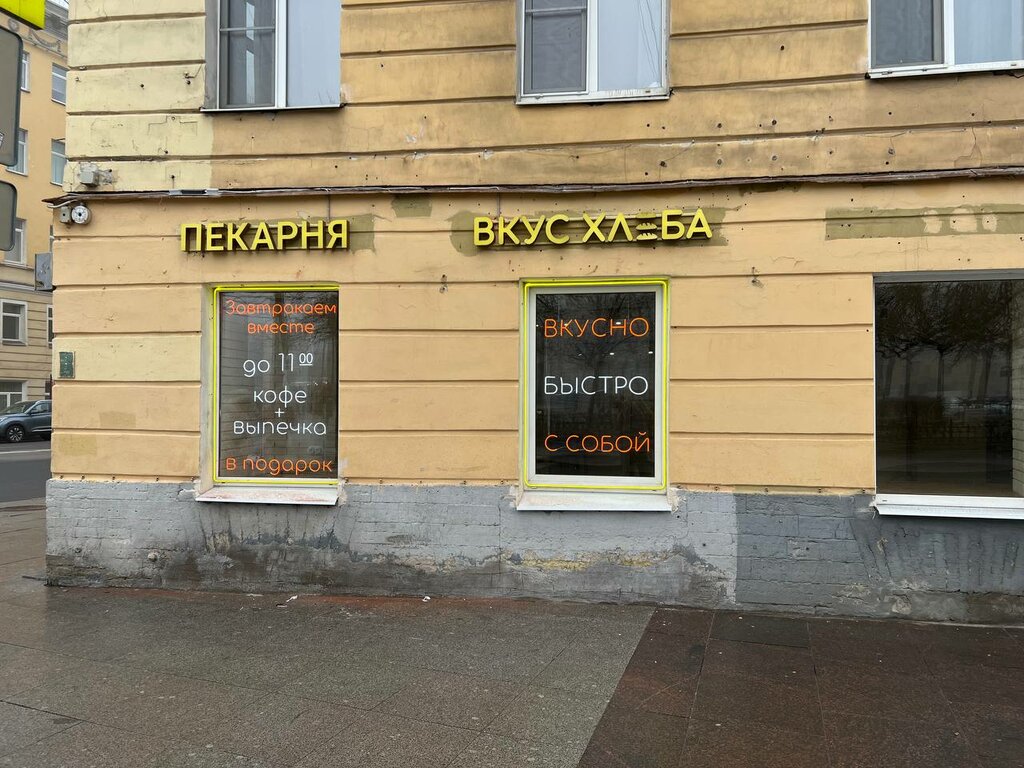 Ekmek fırını Вкус Хлеба, Saint‑Petersburg, foto