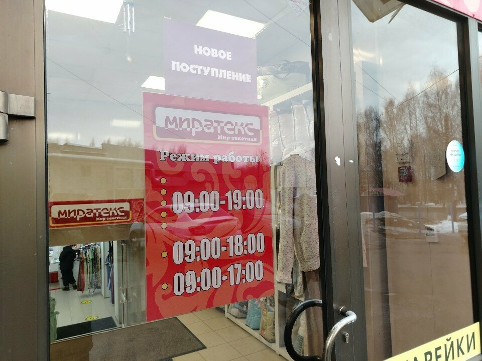 Ev tekstili mağazaları Miratex, Kirov, foto