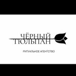 Chernyi Tulpan (Krasnodar, zhiloy massiv Pashkovskiy, Fadeev Street, 317), funeral services  Krasnodar'dan