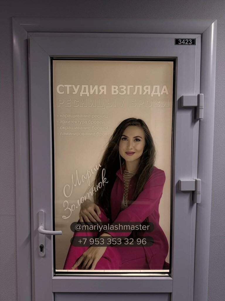 Kaş ve kirpik salonu Студия взгляда Марии Золотнюк, Saint‑Petersburg, foto