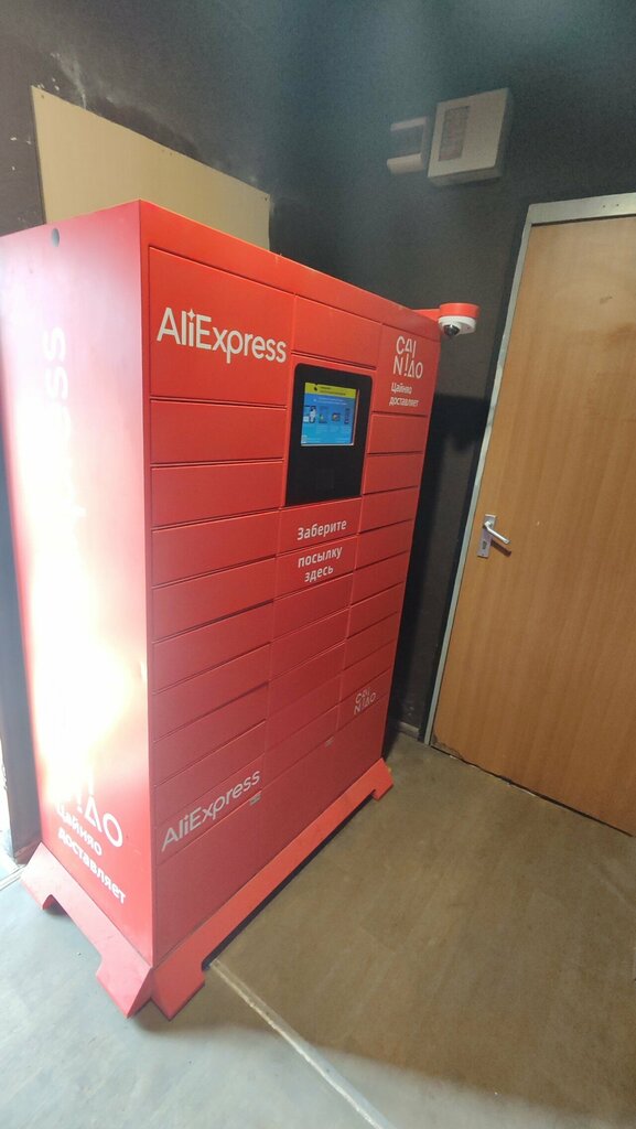 Parsel otomatı Цайняо, Moskova, foto