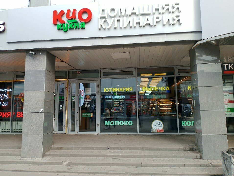 Hazır gıda satan yerler КИО кухня, Saint‑Petersburg, foto