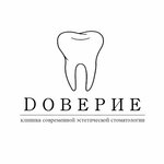 Доверие (Lermontova Street No:43), özel ağız ve diş sağlığı klinikleri ve muayenehaneleri  Novosibirsk'ten