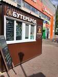 Buterbrod (Avtozavodskiy prospekt No:4А), fast food  Naberejniye Çelny'den (Yar Çallı'dan)