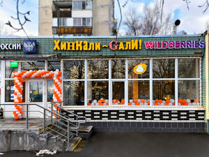 Hinkali-Gali! (Plescheeva Street No:3, Moscow), kafe  Moskova'dan