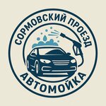 Avtomoyka (Sormovsky Drive No:5к1), oto yıkama  Moskova'dan