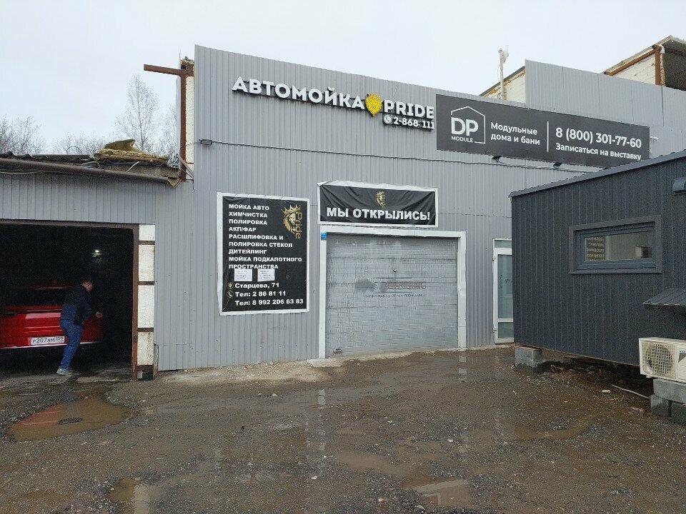 Oto yıkama Автомойка самообслуживания, Perm, foto