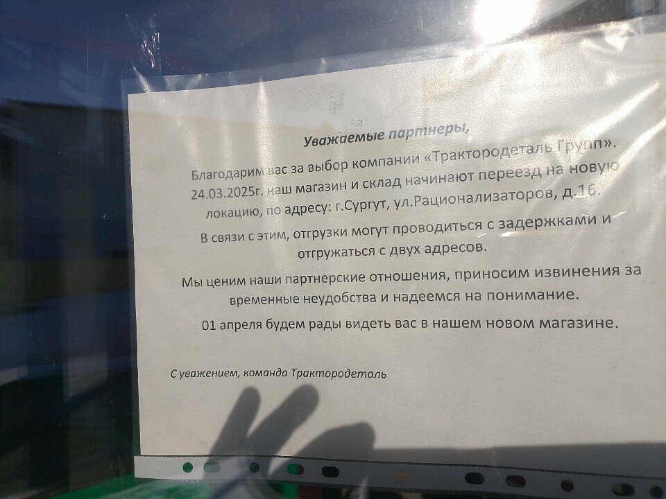 Kollar ve hortumlar Трактородеталь, Surgut, foto