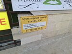 Accounting Services (ulitsa Zhunisova No:2/23к6), muhasebeciler  Almatı'dan
