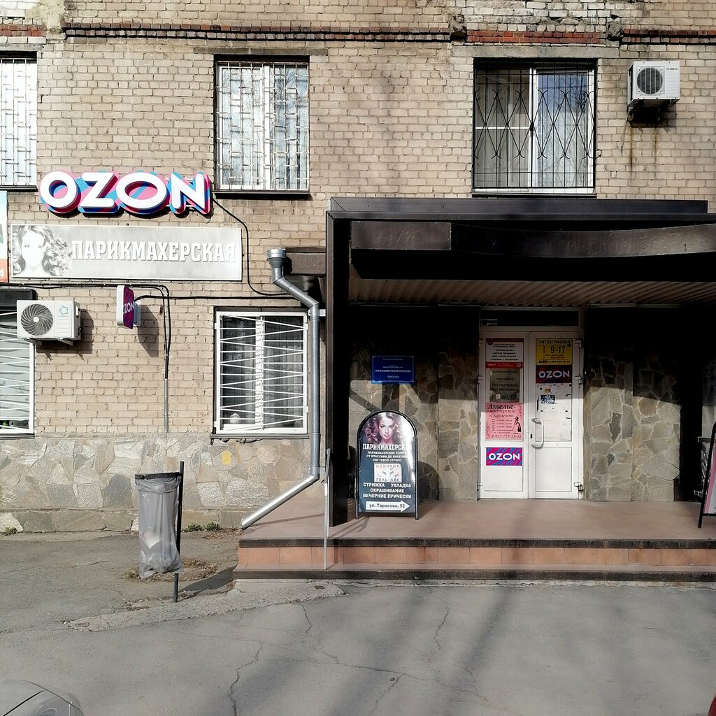 Teslimat noktası Ozon, Çeliabinsk, foto
