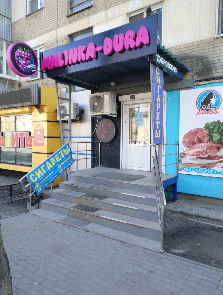 Elektronik sigara satış noktaları Malinka-Dura, Çeliabinsk, foto