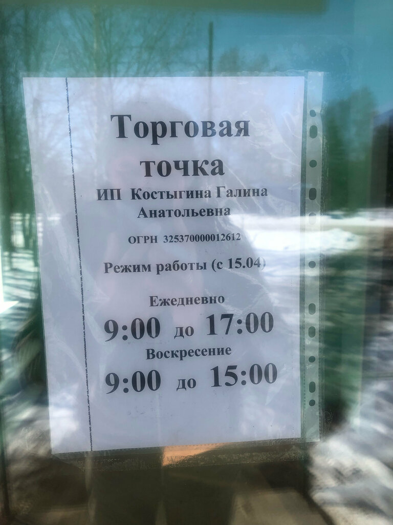 Market Магазин продуктов, İvanovskaya oblastı, foto