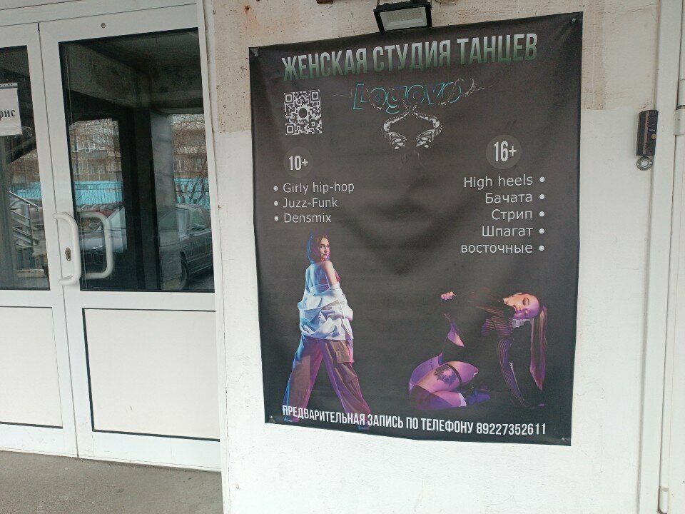 Dans okulları Logovo, Çeliabinsk, foto