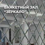 Банкетный зал Зеркало (ulitsa Uritskogo No:14), düğün, toplantı salonu  Kovrov'dan
