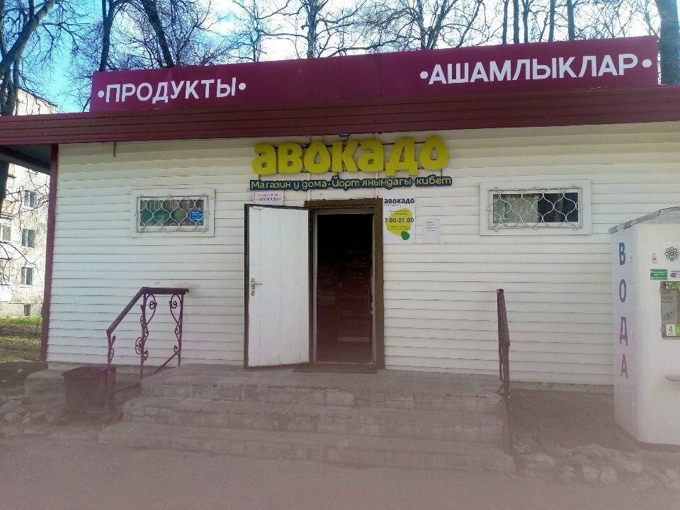 Market Авокадо, Zelenodolsk (Yeşel Üzen), foto