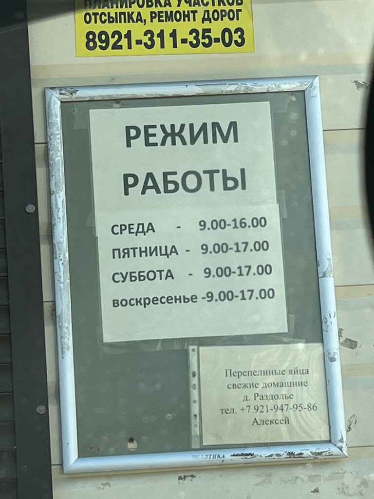 Market Тригорская ферма, Saint‑Petersburg ve Leningradskaya oblastı, foto