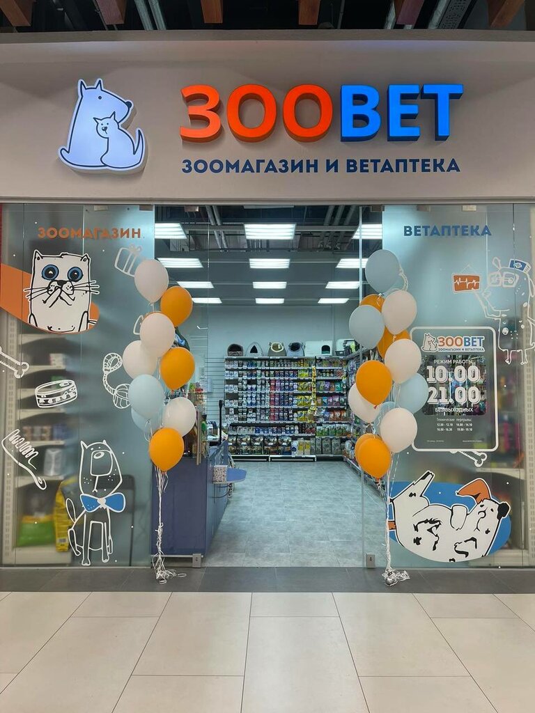 Pet shop ZooVet, Pinsk, foto