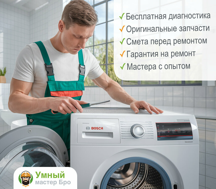 Beyaz eşya servisleri Умный Мастер БРО, Moskova, foto