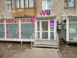 Wildberries (Gagarina Boulevard No:64), teslimat noktası  Perm'den