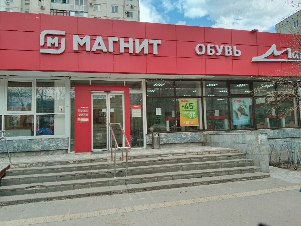 Ayakkabı mağazaları Marko, Volgograd, foto