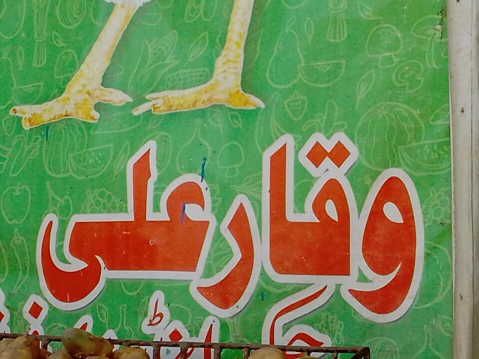 Kanatlı hayvan ürünleri ve yumurta Waqar Ali, Karaçi, foto