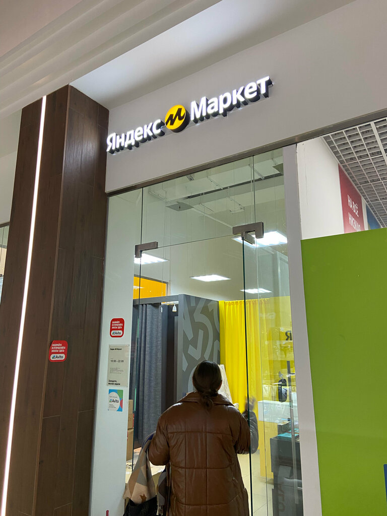 Teslimat noktası Авито, Moskova, foto