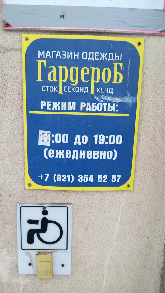 i̇kinci el eşya satışı Гардероб, Saint‑Petersburg, foto