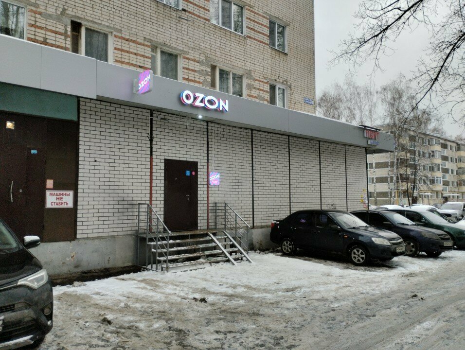 Teslimat noktası Ozon, Kazan, foto