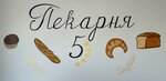 5 Звёзд (ulitsa Isy Batyzheva No:19, Akhmatovskiy District, posyolok RTS), ekmek fırını  Grozni'den