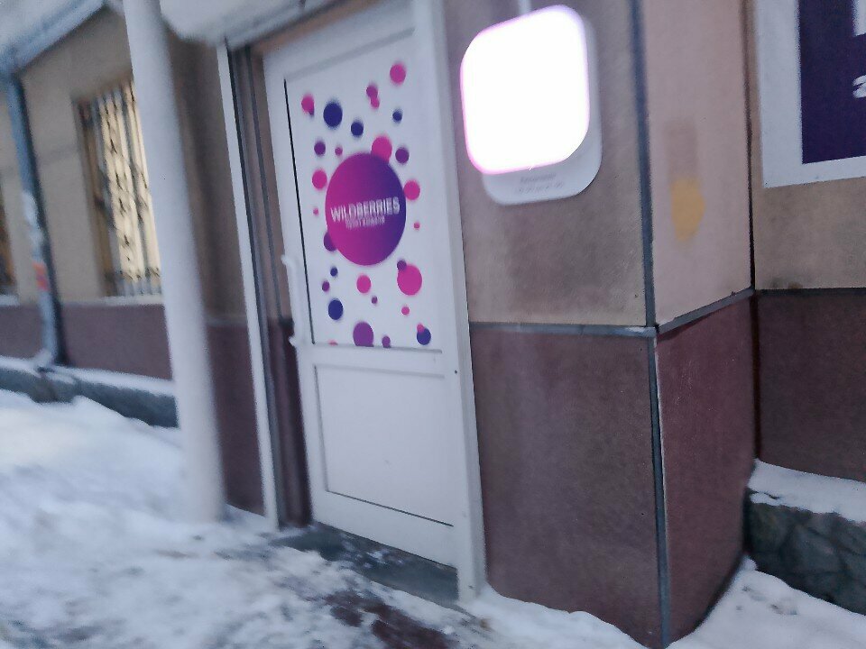 Teslimat noktası Wildberries, Pervouralsk, foto