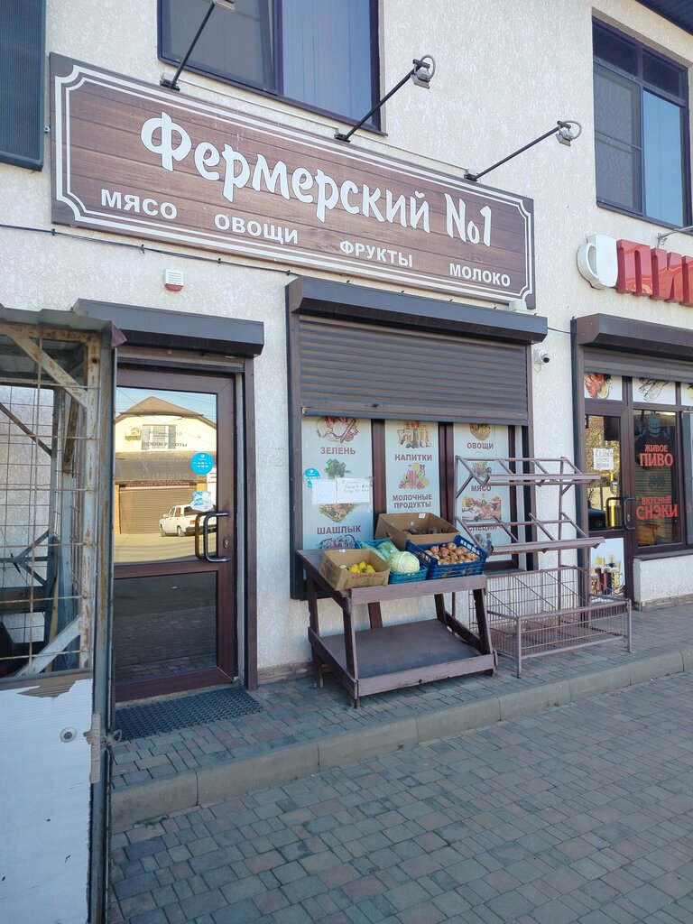 Market Фермерский № 1, Krasnodar, foto