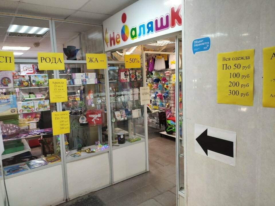 Kırtasiyeler Kantstovary i igrushki, Omsk, foto