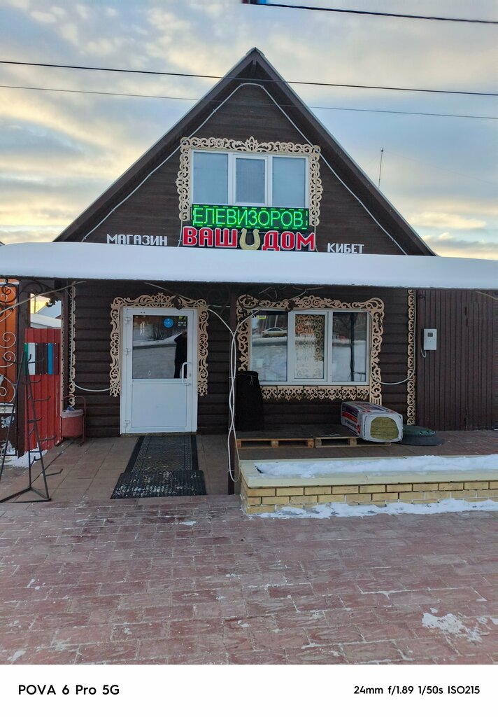 Beyaz eşya servisleri Ваш Дом, Buinsk (Bua), foto