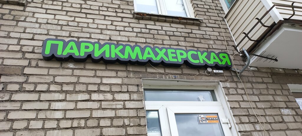 Kuaförler Парикмахерская, Saint‑Petersburg, foto