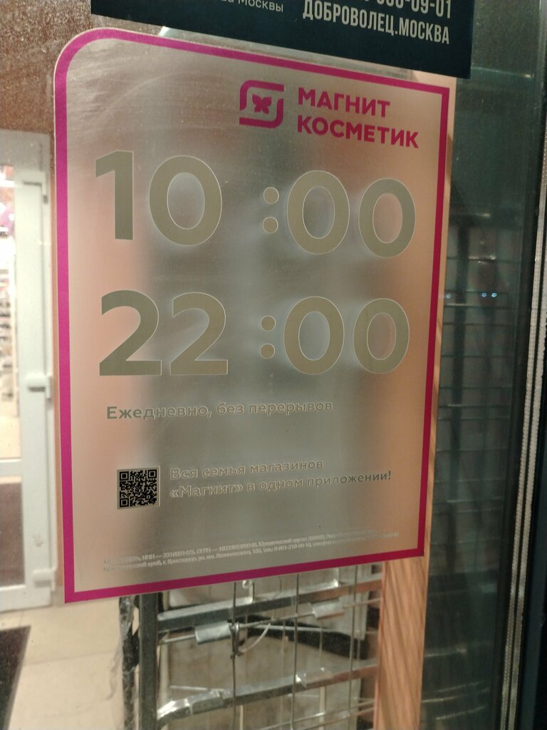 Kozmetik ve parfümeri mağazaları Magnit Kosmetik, Moskova, foto